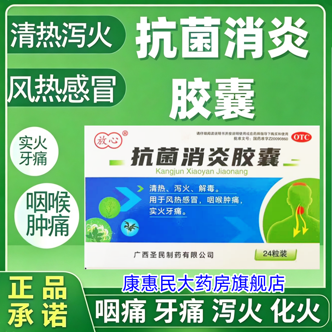 抗菌消炎胶囊治疗喉咙发炎牙龈肿痛感冒发热清热解毒消炎止痛药