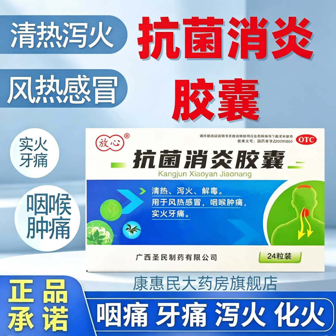 抗菌消炎胶囊清热解毒咽火牙痛风热感冒咽喉肿痛实火牙痛止疼痛药