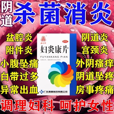 【鑫字牌】妇炎康片250mg*100片/盒