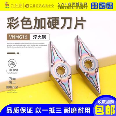 数控刀片菱形35度尖刀七彩色高硬淬火钢钛合金外圆刀粒VNMG160404
