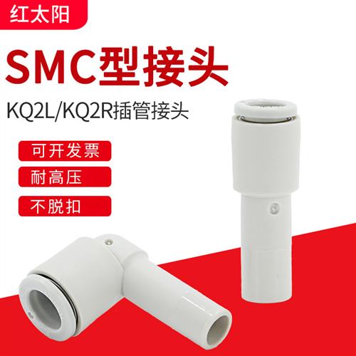 变径接头气管快速端插KQ2R04-06-08弯管大转小弯头气咀直通替SMC