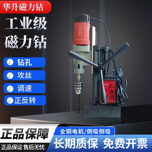 华升磁力钻磁座钻空心钻吸铁盘电钻钢板打孔开洞卧式取芯HS13-6