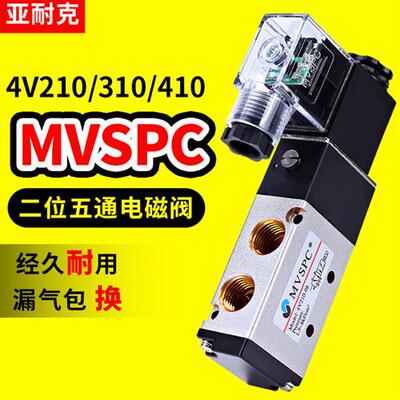 MVSPC气动电磁阀4V210-08气阀4V310-10气缸24v线圈220v电磁控制阀