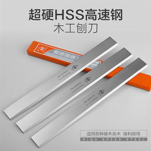HSS超硬高速网木工创刀压刨平刨刀片全锋钢刨刃专刨硬木工刨刀片