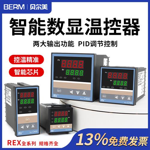 数显智能温控器REX-C100 PID恒温控制 继电器或固态输出可选