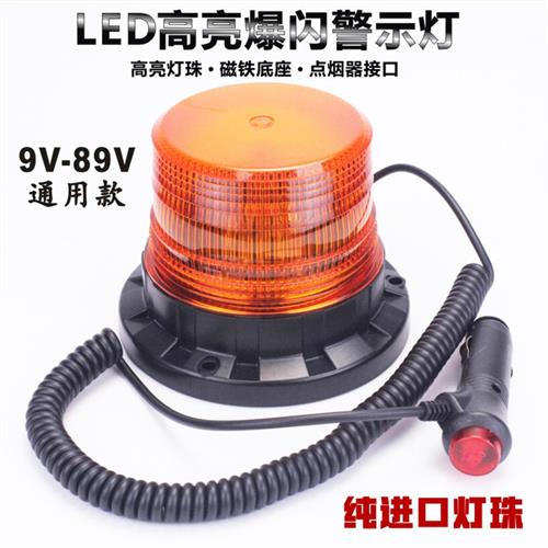 车顶高亮爆闪LED警示灯 校车与工程车用频闪灯