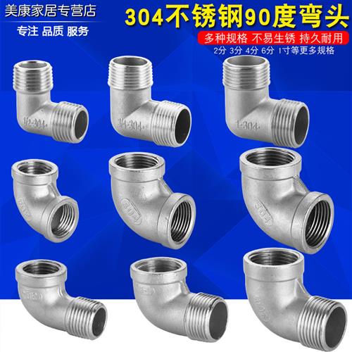 304不锈钢内外丝弯头双内丝外丝弯头2/4分6分1寸水管接头加厚配件