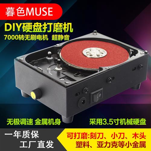 DIY改装硬碟打磨机3.5寸砂纸机手工工具
