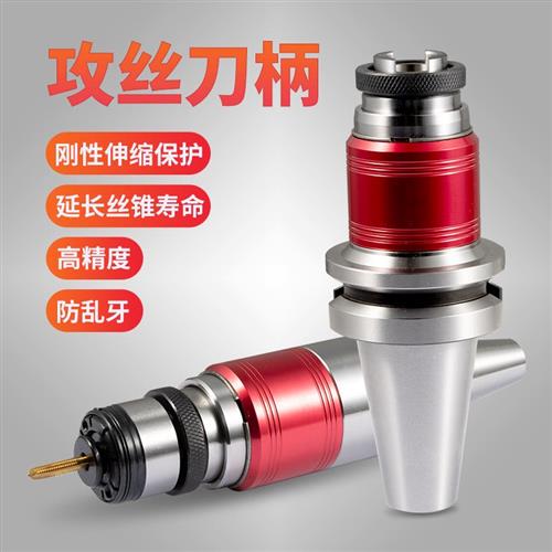 数控车床BT30/40/50攻牙攻丝加工中心柔性浮动螺丝攻伸缩弹性刀柄