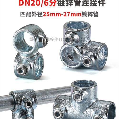 6分DN20镀锌管连接件免焊接展货架花棚鱼池围栏车库弯头三通接头