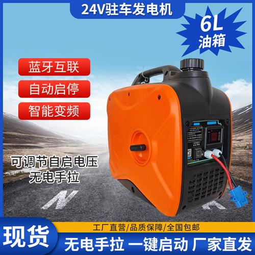 货车24V直流发电机驻车空调可携式自动小型变频汽油车载