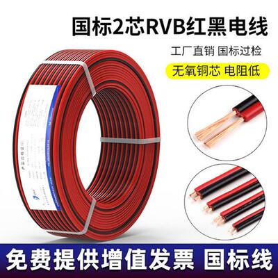 国标纯铜RVB红黑线家用电线2芯0.5 1.5 2.5平方双并平行线电源线
