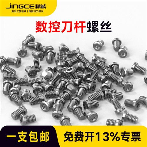 刀杆螺钉数控刀具配件铣刀片螺丁M2.0-M5刀盘压板内孔梅花螺丝