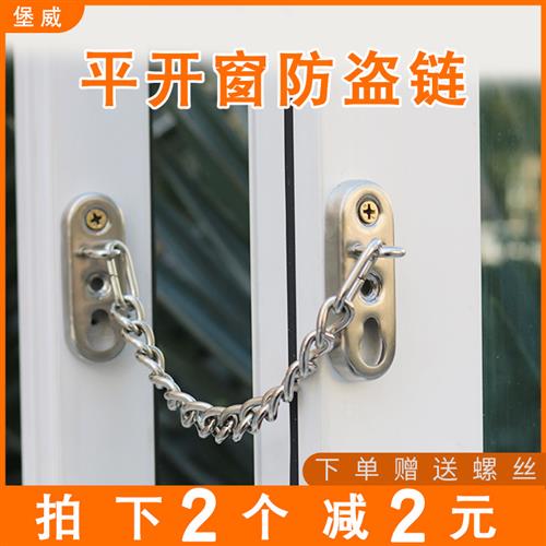 固定式门窗链条扣塑钢铝合金窗户防坠楼安全锁宾馆防盗链限位锁扣