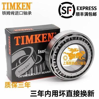 进口TIMKEN铁姆肯轴承 48286-48220 尺寸 123.825X182.562X39
