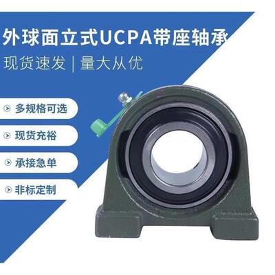 窄脚外球面轴承带座 UCPA209 UCPA210 UCPA211 UCPA212 四川成都