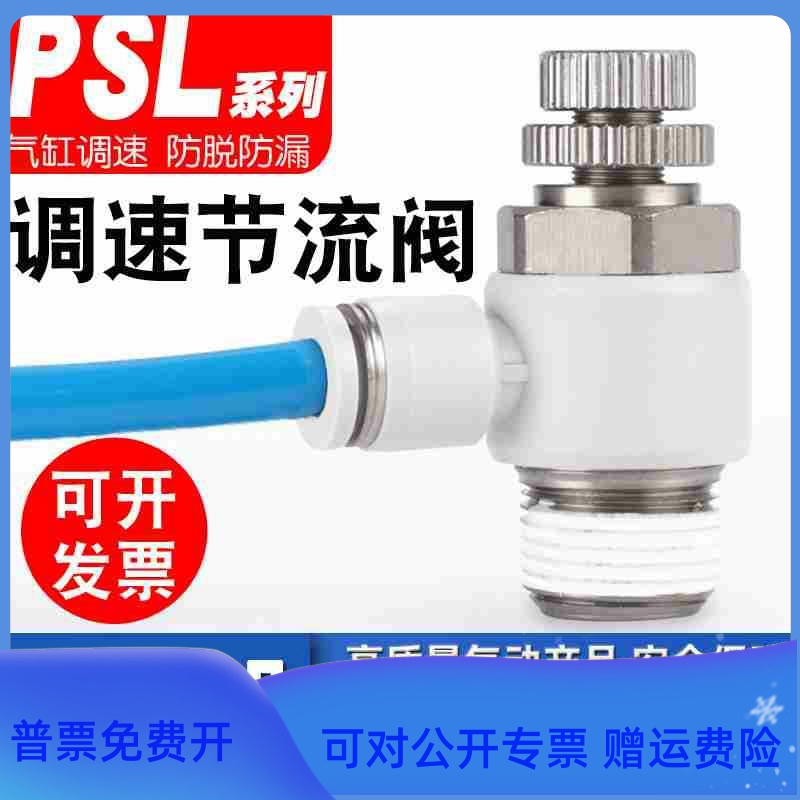 亚德客气缸调速阀PSL4 6 8 10-M5-01-02-03-04节流阀气动可调接头_虎窝淘