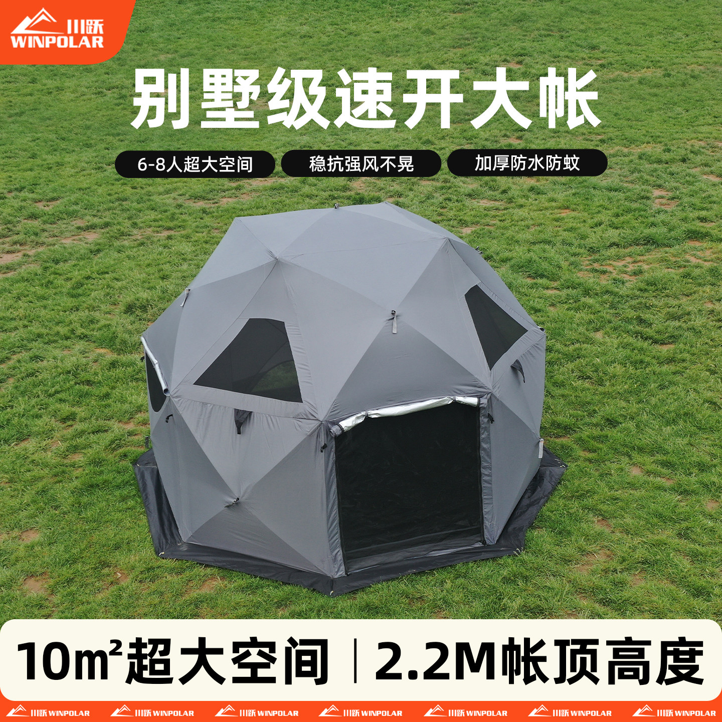 营地帐篷别墅级速开户外露营装备防风防雨大球帐便携式过夜星空帐