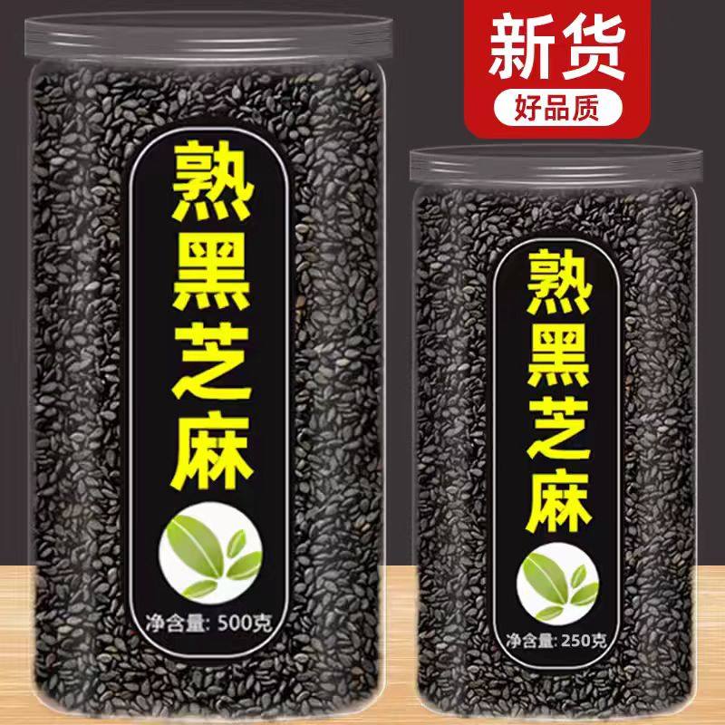 新货农家优质熟黑芝麻白芝麻免洗即食干净无沙颗粒饱满批发商用