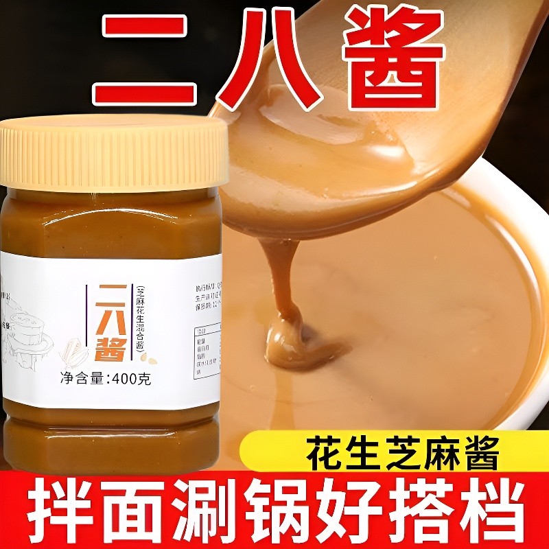 花生酱纯芝麻酱瓶装拌热干面凉皮火锅蘸花生芝麻酱料酱类调料