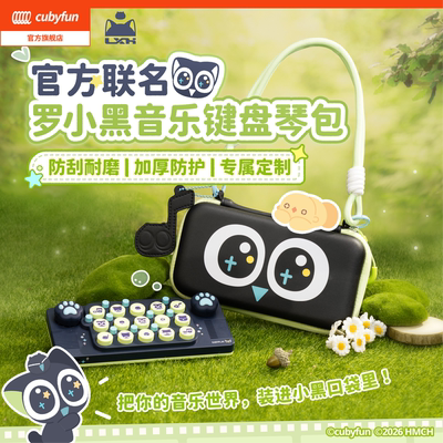 【送礼物】罗小黑琴痛包音乐键盘