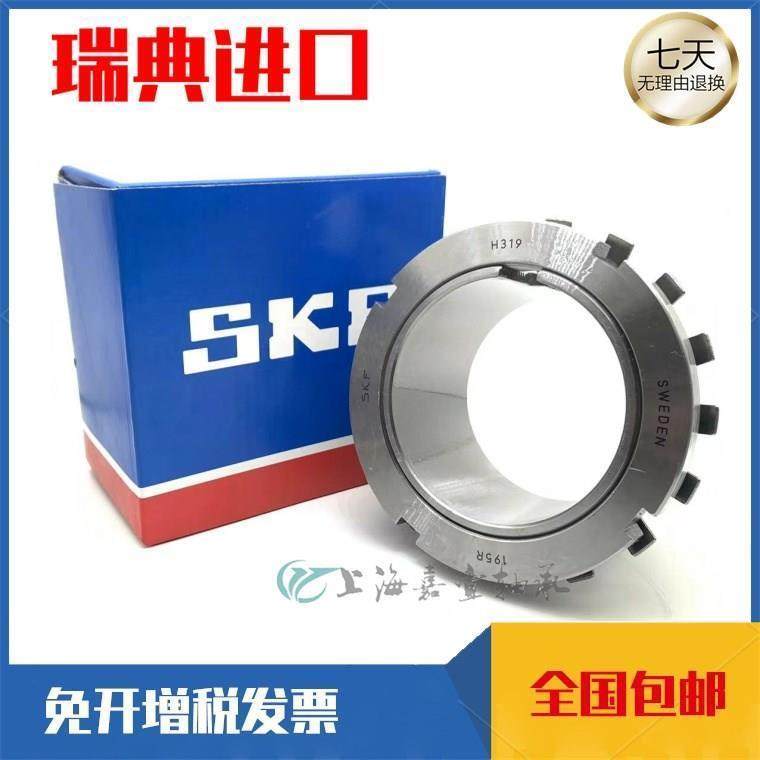 SKF瑞典进口 H 313 314 315 316 317 318 319 320 322 轴承紧定套
