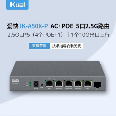 ikuai爱快路由器A50X-P全千兆企业级ikuai路由器软路由有线企业路由器宽带叠加防火墙远程办公