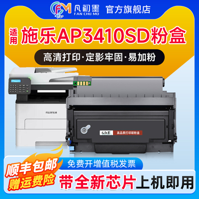 【带芯片】适用FUJIFILM 3410SD粉盒富士施乐AP3410SD粉盒ApeosPort 3410SD打印机墨盒CT203485鼓架碳粉盒