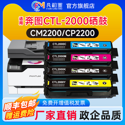 【带芯片】适用奔图CTL-2000硒鼓PANTUM CP2200DW/CM2200FDW/CP2200DN/CM2200FDN打印机墨盒CTL2000HK碳粉盒