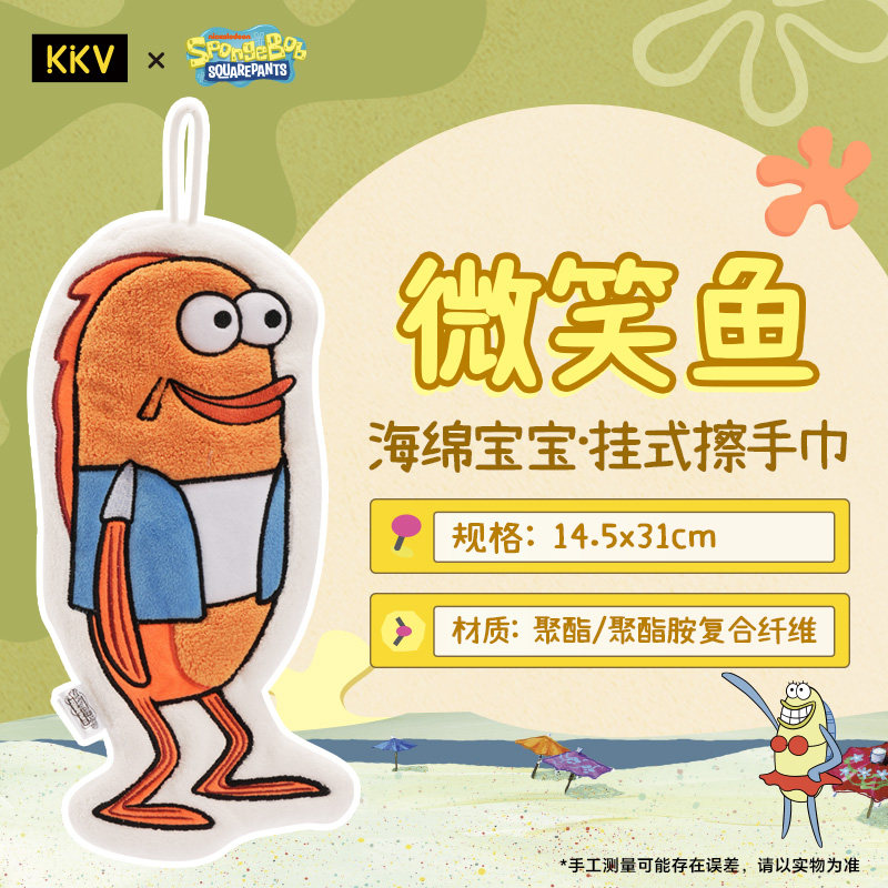 KKV新品海绵宝宝挂式擦手巾沐浴棉卡通家用厨房速干加厚吸水毛巾