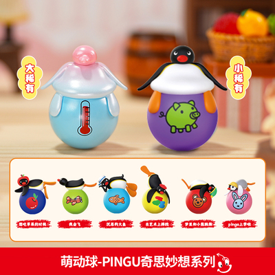 KKV正品灵动创想Pingu奇思妙想系列萌动球盲盒玩具公仔摆件