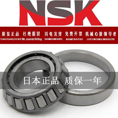 NSK进口日本 HR32019 32020 32021 32022 32024XJ 圆锥滚子轴承
