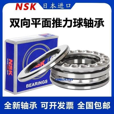 进口NSK双向推力球轴承52417 52418 52420 52422 52424 52426压力