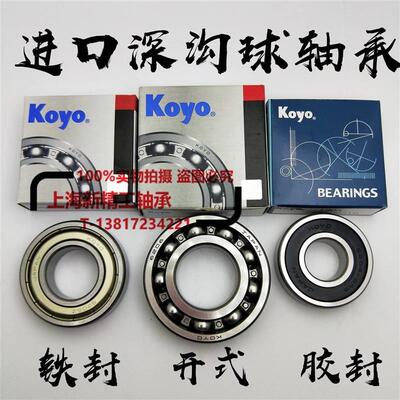 KOYO轴承6916 6917 6918 6919 6920 6921 6922 6924开式 ZZ 2RS