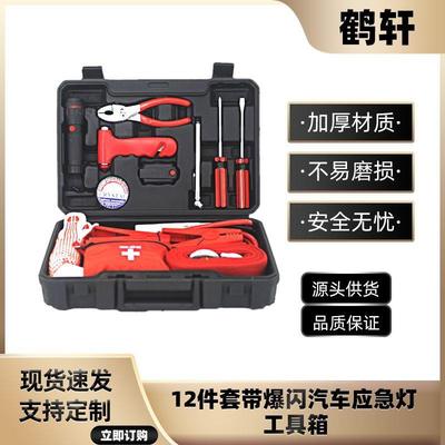 诺克萨斯车载汽车应急工具箱套装车用急救包汽车应急包