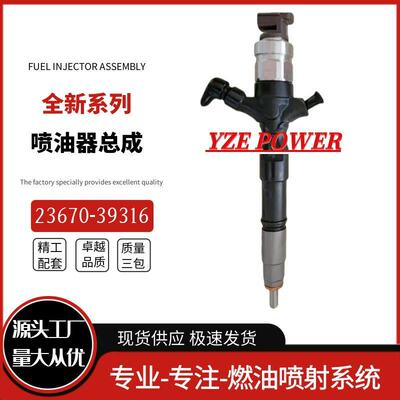 23670-39316电喷喷油器23670-09070电装喷油器总成23670-39316