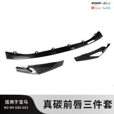 适用宝马M3M4G80G82V款碳纤维前唇前保险杠唇MP款CSL款改装