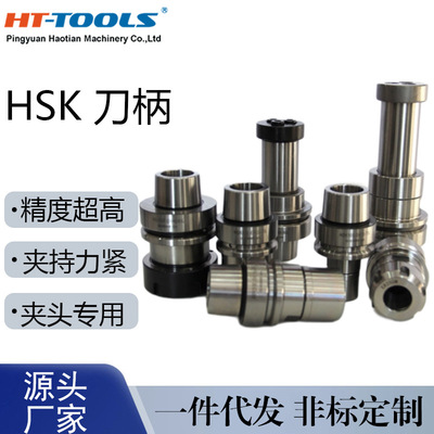 HSK63FHSK63AHSK50EHSK40E刀柄厂家质量精度好