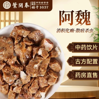 阿魏钓鱼中药阿魏饵料窝料