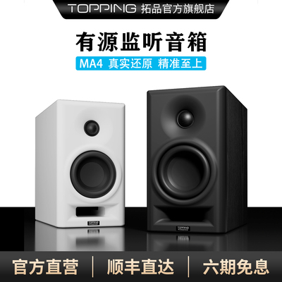 拓品MA4监听音箱高分频