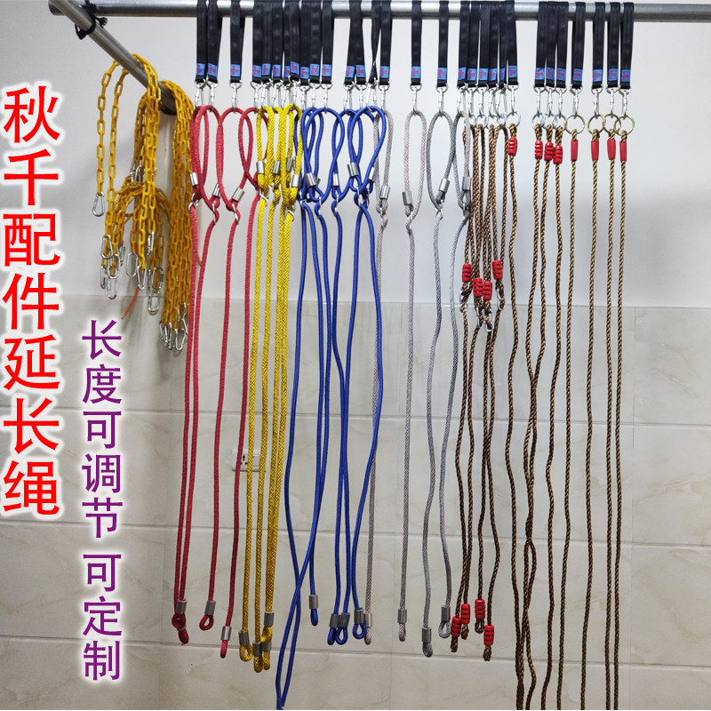 秋千配件延长绳可调节室外庭院绳子儿童玩具幼儿园户外加长秋千绳
