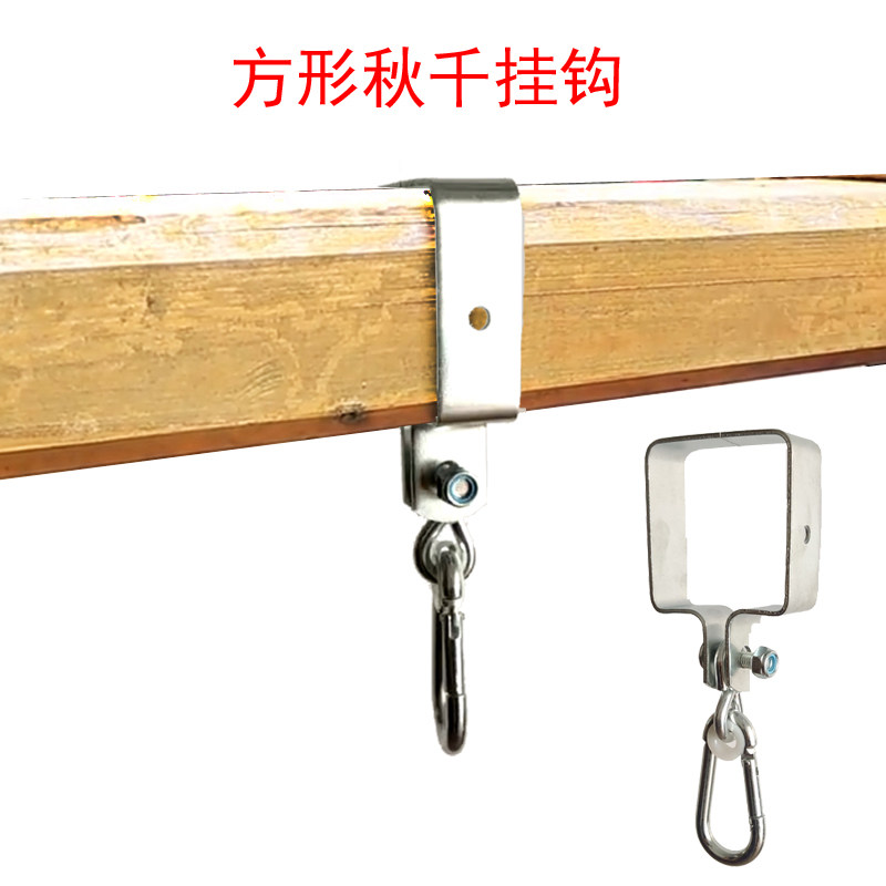 儿童秋千配件方管挂钩承重吊环方形扣件室外多人玩具宝宝户外吊钩