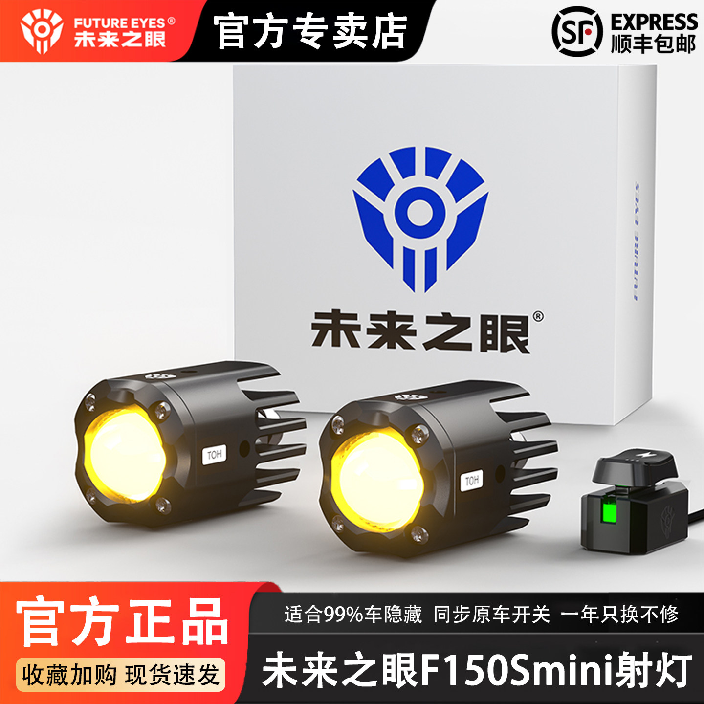 未来之眼F150迷你隐藏式摩托车LED射灯电动车灯远近光切线铺路灯