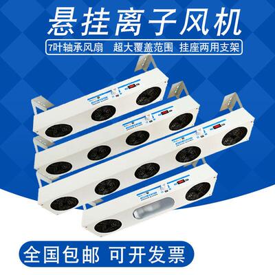 斯贝松SIG-0311悬挂式离子通风机除静电消除器工业防尘静电台式风