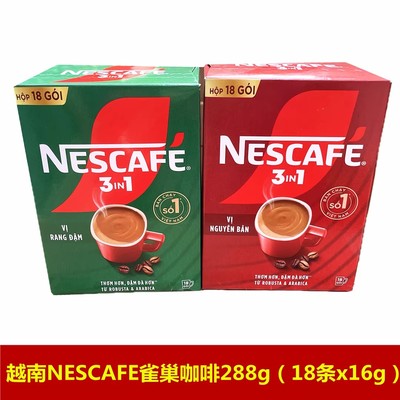 越南雀巢NESCAFE咖啡加浓型288g三合一速溶咖啡香浓提神红绿盒装
