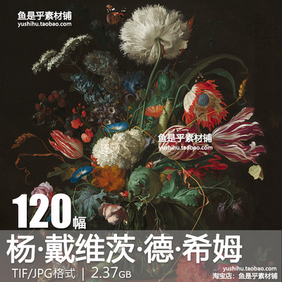 杨 戴维茨 德 希姆JanDavidsz. de Heem花卉静物油画电子图片素材