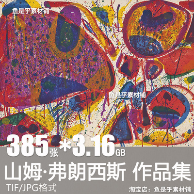 山姆弗朗西斯Sam Francis抽象油画简约临摹绘画高清电子图片素材