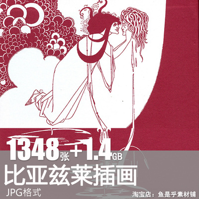 Aubrey Beardsley比亚兹莱插画 黑白前卫暗黑风手账电子图片素材