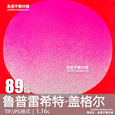 德国鲁普雷希特·盖格尔Rupprecht Geiger油画抽象绘画电子素材图