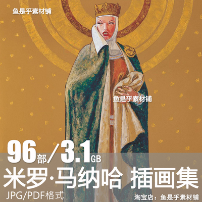 米罗马纳哈Manara Milo绘画漫画插画集参考临摹学习电子图片素材